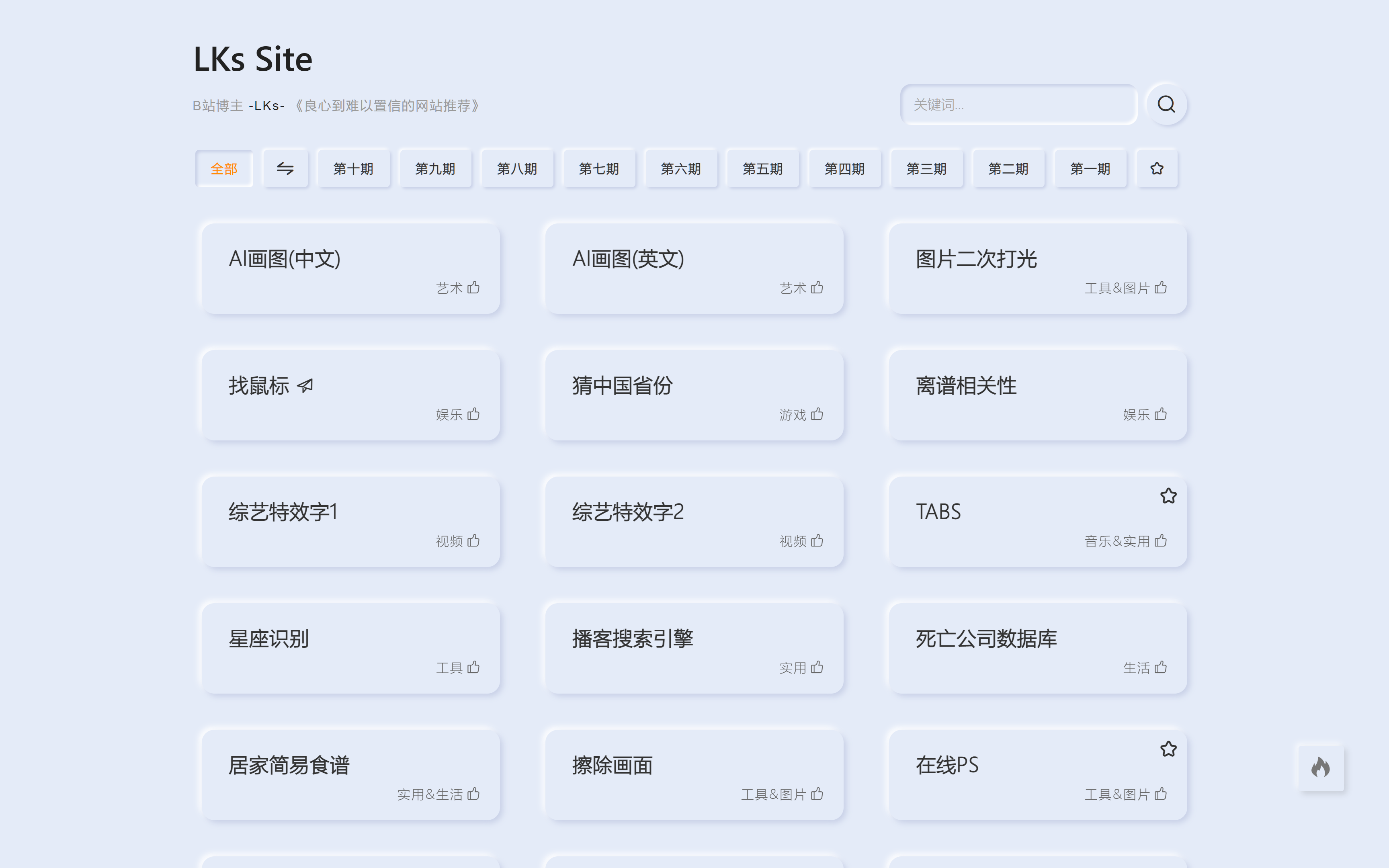 LKs - 良心到难以置信的网站推荐 | 网络驿站 - 优质网站推荐